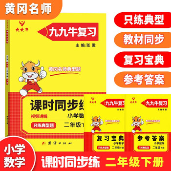 二年级下册数学同步练习册部编人教版二年级练习题同步小学二年级数学测试卷同步训练2022年新版