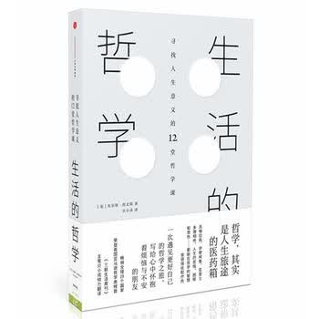 生活的哲学(精)