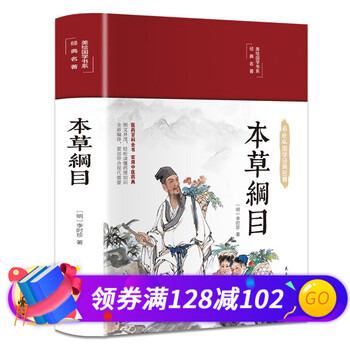 本草纲目