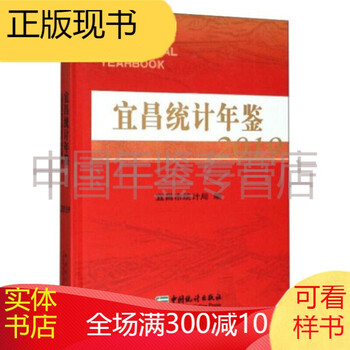 地级市统计年鉴— 宜昌统计年鉴2019
