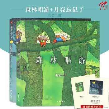 现货正版 sen林唱游+月亮忘记了（平装共2册）几米漫画绘本系列 幾米创作绘本漫画经典畅销故事书 华文