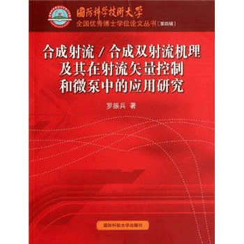 光子晶体应用理论研究