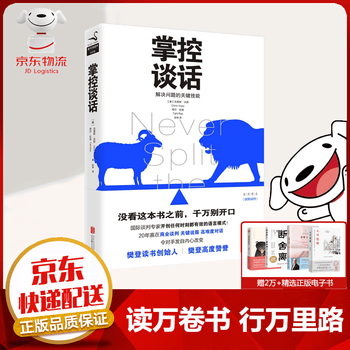 【官方正版】掌控谈话 解决问题的关键技能 “黑天鹅集团”的创始人和管理者克里斯·沃斯著 樊登读书会推荐