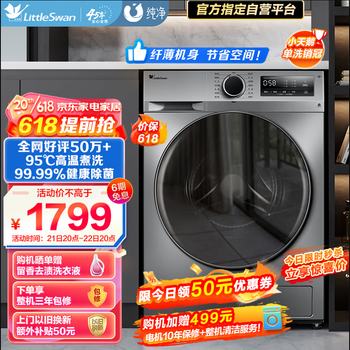 小天鹅（LittleSwan）全自动10公斤滚筒洗衣机大容量 高温煮洗 一级变频 除菌率99.99% 送货入户包安装洗脱一体丨096WDG ...