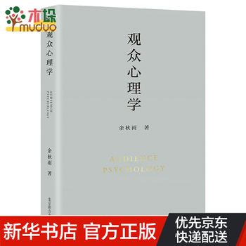 观众心理学