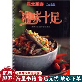 贝太厨房·湘味十足