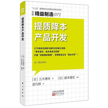 提质降本产品开发管理产品开发研究图书