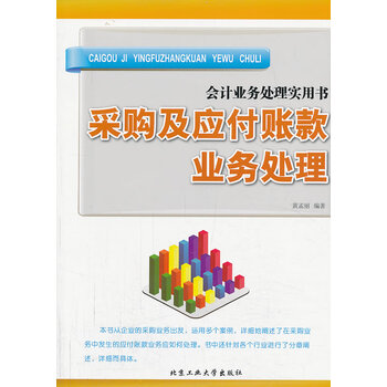 采购及应付账款业务处理