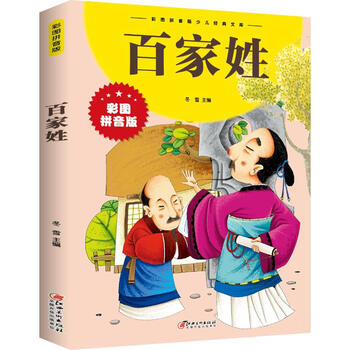 百家姓