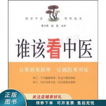 谁该看中医