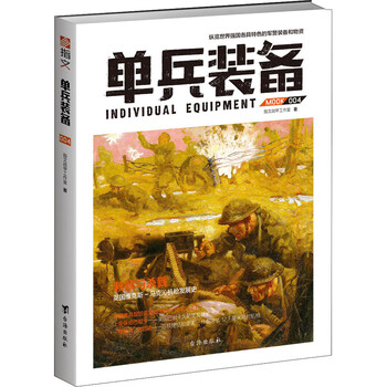 单兵装备 004 图书