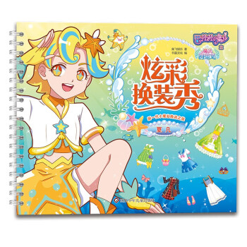 巴啦啦小魔仙之魔法海萤堡炫彩换装秀--夏凡