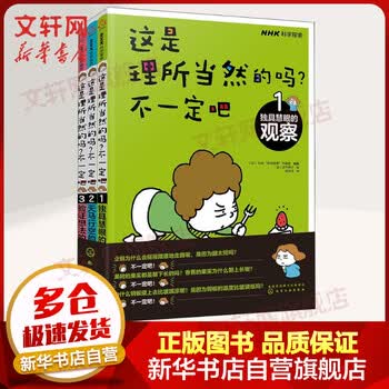 这是理所当然的吗？不一定吧 全三册 日本NHK、神级绘本作家吉竹伸介共同打造儿童科学思维启蒙科普百科绘本 图书