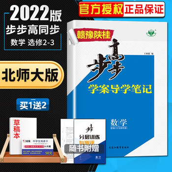 【北师大版江西河南陕西广西专用】2022新版步步高学案导学笔记高中数学选修2-3 同步高二课时提分练习册 金榜苑