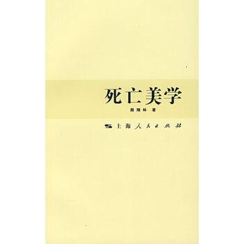 死亡美学