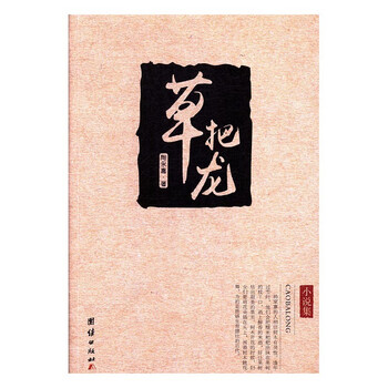 把龙 陶永喜