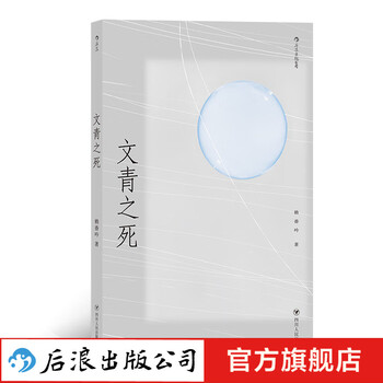 文青之死 新书 吴浊流文学奖正奖作品 赖香吟短篇小说集初次引进 文青故事台湾文学当代小说书籍  后浪