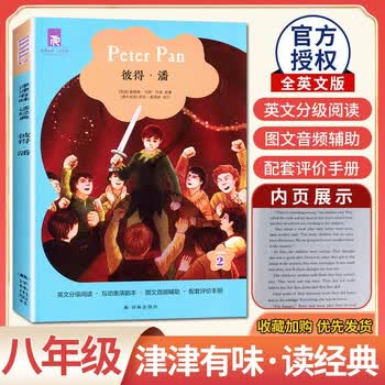 【科目自选】津津有味读经典 LEVEL2 八年级8年级初二英文版 英语分级阅读初中生教辅畅销书籍 彼得潘