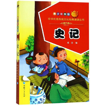 史记(青少彩图版)