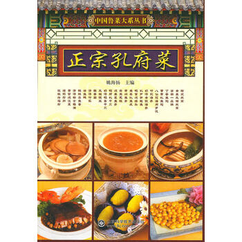 正宗孔府菜【正版图书】