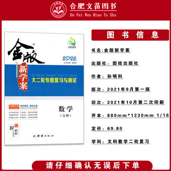 2022新版金版新学案高三大二轮专题复习与测试科目齐全名师推荐 数学文科