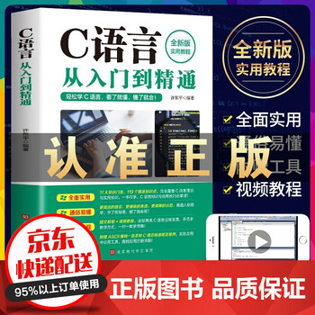 C语言手机摄影零基础学电工零基础学拼音五笔打字PhotoshopWordExeclPPT从入门到精通 C语言从入门到精通