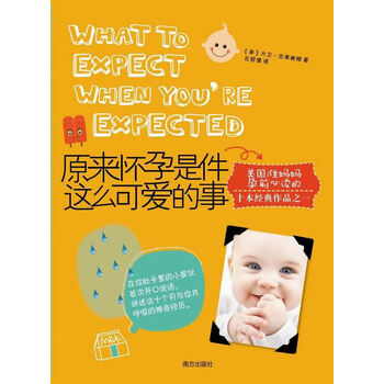 原来怀孕是件这么可爱的事 [美] 大卫·杰弗鲍姆,刘文思