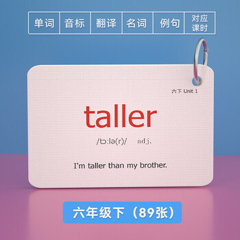 【老师推荐】小学生英语单词卡片环扣式同步英语三四五六年级起点英文卡上册下册背单词硬纸卡人教版三年级起点英文卡 六年级下册英语单词卡（97页）