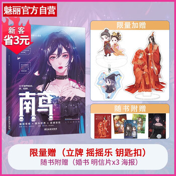 正版【赠摇摇乐+立牌+钥匙扣】南鸢 裸奔的馒头著 原名快穿之大佬又疯了 魅丽花火人气幻想言情新锐软科幻快穿游戏系统小说 南鸢