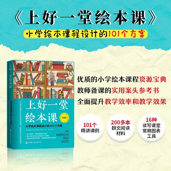 上好一堂绘本课