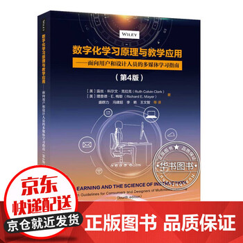数字化学习原理与教学应用 正版