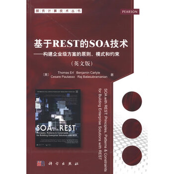 基于REST的SOA技术:英文版【正版图书】