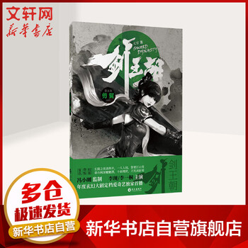 剑王朝 第5卷 剪翼