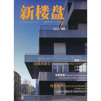 新楼盘38—保障房建设【保证正版】