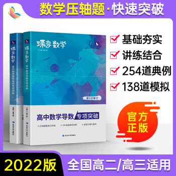 高考数学压轴题 导数与圆锥曲线2本套装 高中数学大题专练解答题文理科题型精练与专题指导知识学习 导数+圆锥