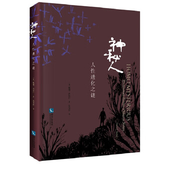 神秘人-人性进化之谜【正版图书】