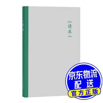 读库2003