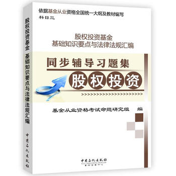 股权投资基金【正版图书】