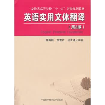 英语实用文体翻译【正版图书】