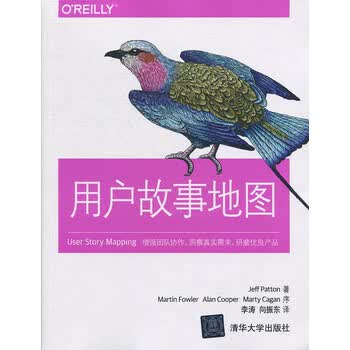 用户故事地图
