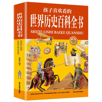 世界历史百科全书