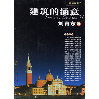 建筑的涵意