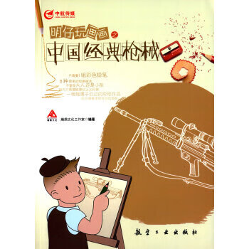 明仔玩画画之中国经典