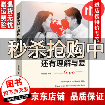 【特价专区】婚姻不止一张床 还有理解与爱婚姻情感书籍生两性活感情婚姻心理学家庭经营夫妻婚姻不只一张床