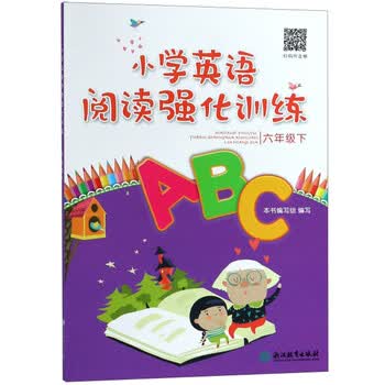 小学英语阅读强化训练（六年级下）