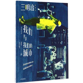 三明治(我们与我们的城市)