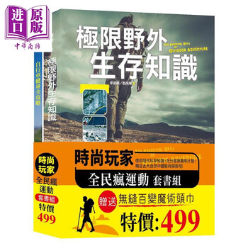 时尚玩家 全民疯运动套书组 港台原版 李澍晔 刘燕华 黄建崴 大拓文化