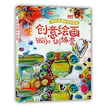 创意绘画训练营