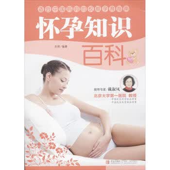 怀孕知识百科