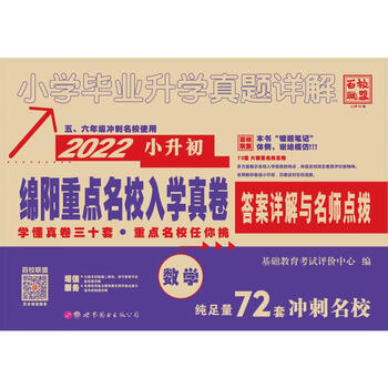 2022绵阳重点名校入学真卷 数学